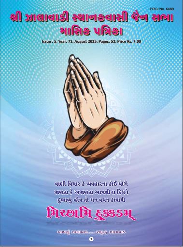 SHREE ZALAWADI STHANAKWASI JAIN SABHA